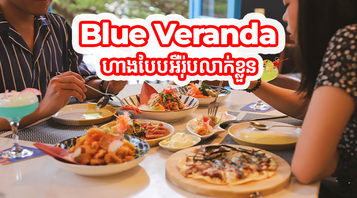 Blue Veranda the Calm and romantic hidden gem in Phnom Penh!!