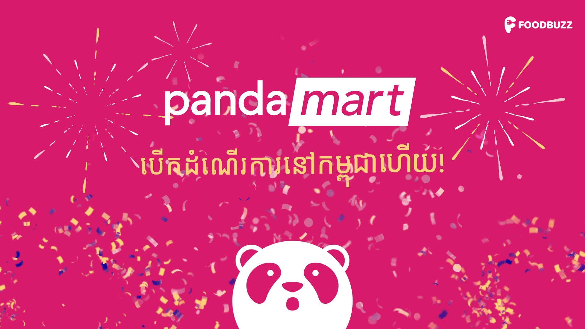 កាន់តែសម្បូរបែប ងាយស្រួល និងរហ័សទាន់ចិត្ត ជាមួយមុខងារថ្មី pandamart ...