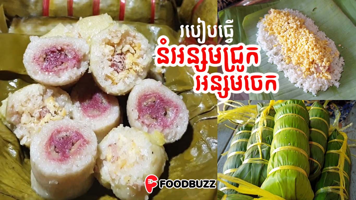 Cambodia pork and banana sticky rice cake: Super delicious recipe for ...