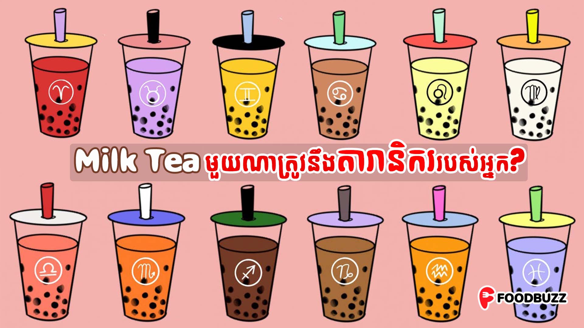 Based on your Astrology, which Milk Tea fits you the most?