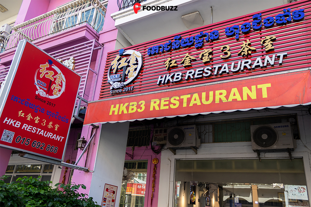 មិនចាំបាច់ហោះទៅម៉ាឡេទេ! ចំណាយចាប់ពី $4 ក៏អាចញ៉ាំម្ហូបម៉ាឡេពិតៗនៅ HKB បានដែរ!