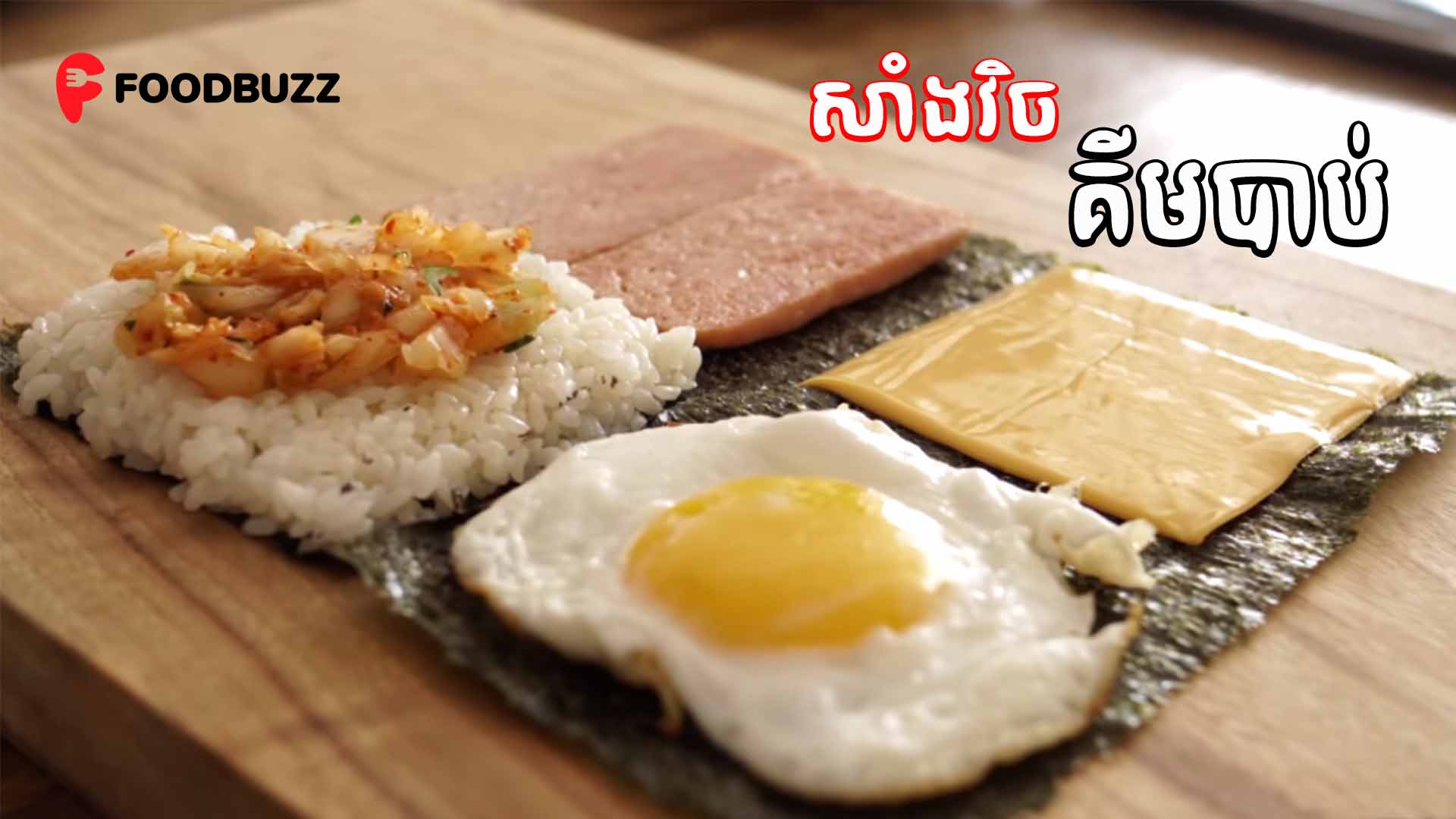 Quick and Easy Korean Folded Gimbap Sandwich Recipe