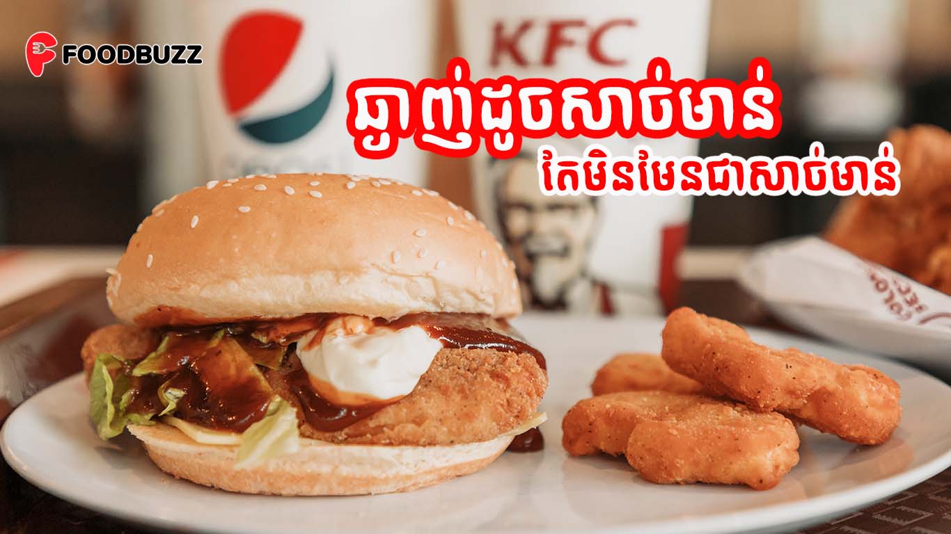 Tasty like chicken, but ain’t chicken: The new menu, Zero Chicken ...