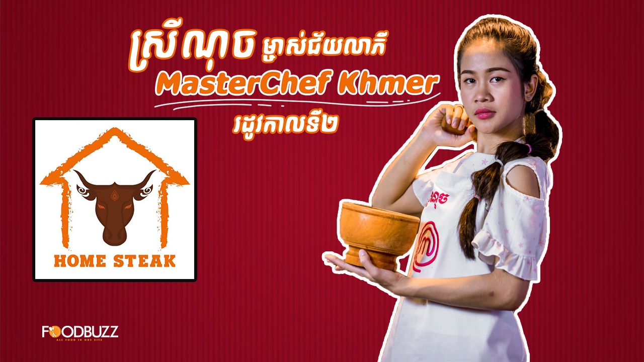 MasterChef Khmer winner Pech Sreynoch and her business!